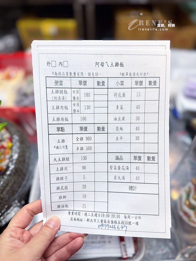 三重新開幕土雞飯專賣店，甘蔗、鹽水都好吃，蔥油醬不用加價任你加 @Irene's 食旅．時旅